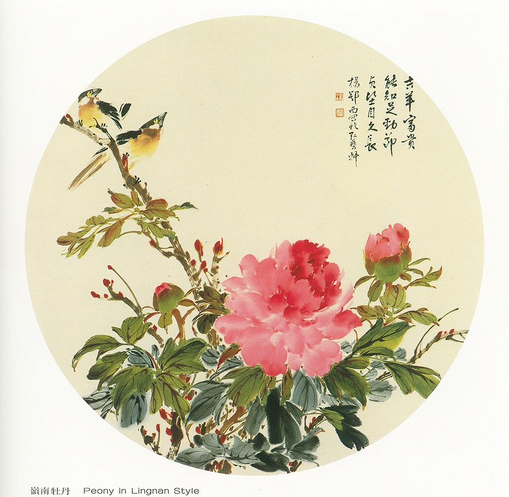 Peony in Lingnan Style by Yang O-shi