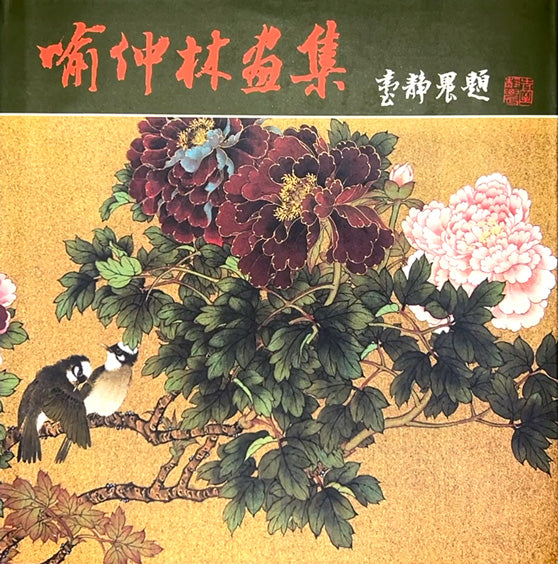 Traditional Chinese Art Birds 21 Free Traditional Chinese Art